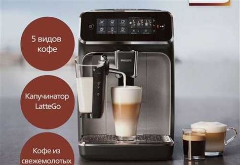 Новая автоматическая кофемашина Philips EP3246/70 | Festima.Ru ...