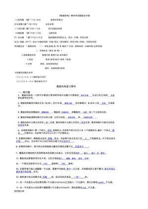 数据结构期末考试复习总结