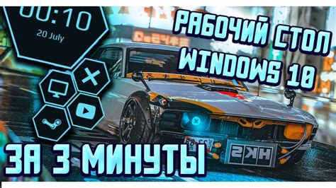 КАК СДЕЛАТЬ КРАСИВЫЙ РАБОЧИЙ СТОЛ НА СВОЙ ВКУС Windows 10 Youtube