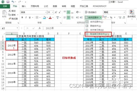 Excel快速地拆分合并的单元格并填充数据excel把合并单元格拆开并填充数据存在空值 Csdn博客