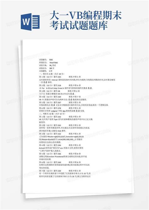 大一vb编程期末考试试题题库word模板下载 编号lrpmorgn 熊猫办公