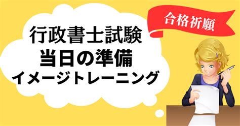 行政書士独学合格 一般知識対策はこれだけでいい！ 行政書士の独学合格勉強法＆開業マニュアル