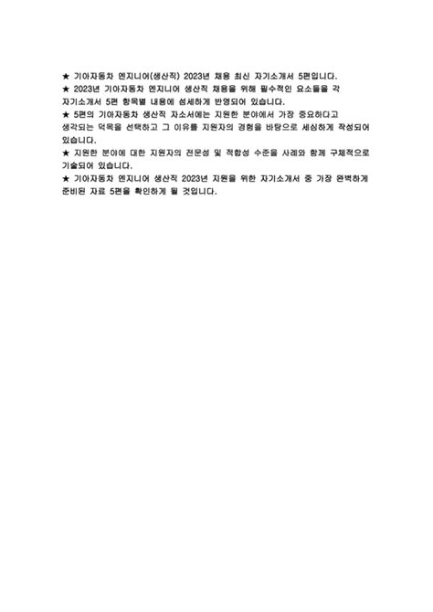 기아자동차 생산직 자소서 2023년 모음 5편 기아자동차 엔지니어 자소서 자기소개서 엄선 5편 모음 지원한 분야에서 가장 중요하다고 생각되는 덕목을 선택하고 그 이유를