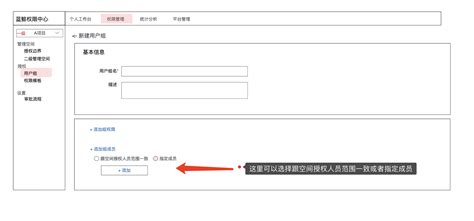 【已评审】用户组成员、二级空间授权人员范围可以选择跟上级空间保持一致 · Issue 1545 · Tencentbluekingbk Iam Saas · Github