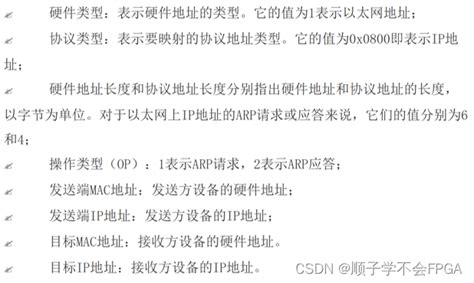 基于fpga的udp协议栈设计第三章arp层设计udp协议栈中的arp层是做什么的 Csdn博客