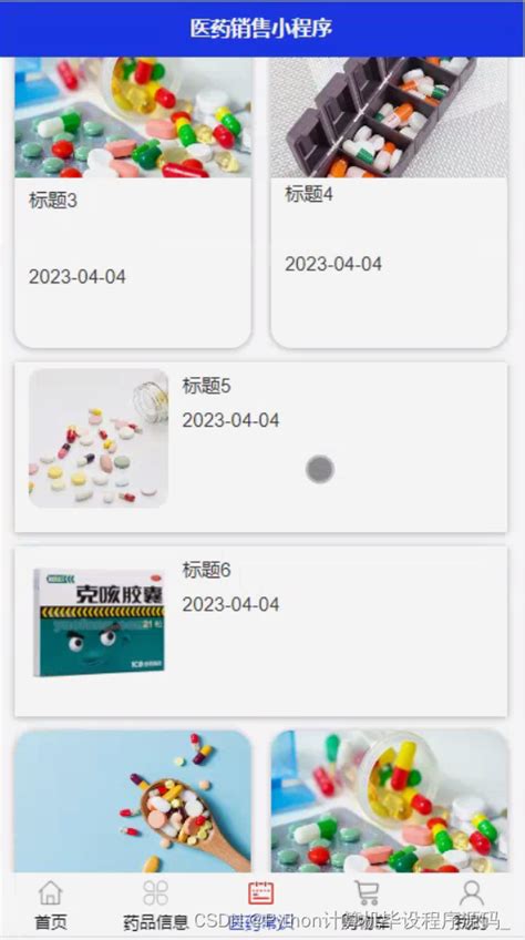 python计算机毕设（附源码）医药销售小程序（django mysql5 7 文档） csdn博客