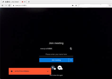 オンライン会議システムjitsi Meetの使い方ー