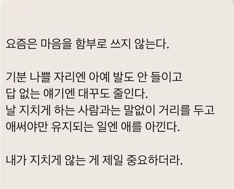 부아c 요즘은 마음을 쉽게 꺼내지 않게 돼요 억지로 웃어야 하는 자리는 피하고 답 없는 말엔 굳이 상처받지 않으려 애쓰죠 말 안 해도 알 만큼 가까운 사람만 곁에