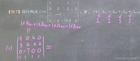 线性代数 第一章 行列式阶行列式展开 Csdn博客
