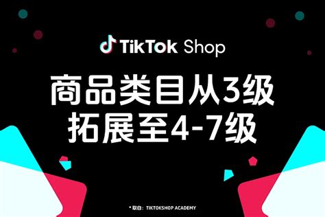商品类目从3级拓展至4 7级 功能背景 95（pst，北京时间96）起，商品类目从原3级类目拓展到4 7级类目，以便商家更准确地描述