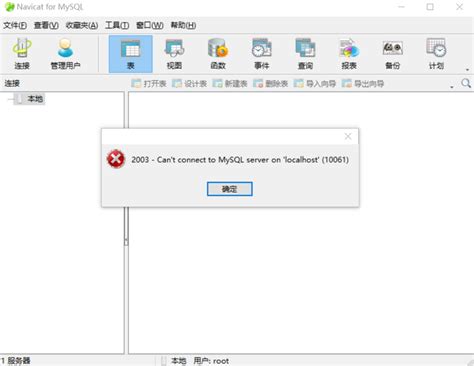 Navicat连接数据库，数据库用户名和密码正确确连接失败？2003 Cant Connect To Mysql Server On ‘localhost10061 知乎