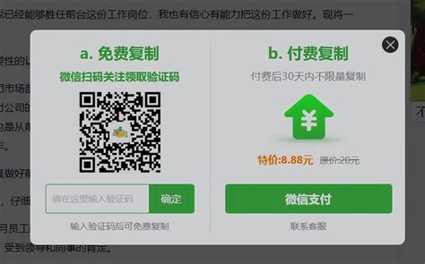 一招快速复制网页文字，教你如何白嫖网上付费的文字内容 趣帮office教程网