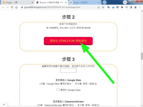 雄 gsyan 在Google Sites放HTML FUN遊戲