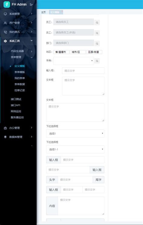 java 自定义表单 动态表单 表单设计器 工作流引擎 flowable 项目源码 m17193095294 博客园