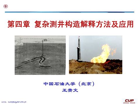 《测井地质学》第四章 复杂测井构造解释方法及应用 Word文档在线阅读与下载 无忧文档