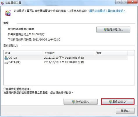 Windows 7 如何執行磁碟掃瞄與重組 · Trend Micro For Home Windows 7 如何執行磁碟掃瞄與重組 · Trend Micro For Home