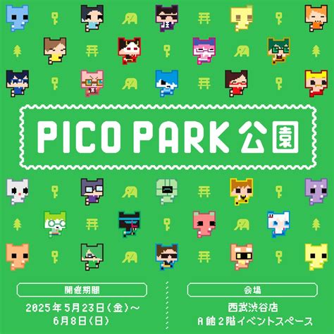西武澀谷店 遇見藝術 【合作型動作解謎遊戲《pico Park 2》快閃店登場】 超人氣遊戲《pico Park Facebook