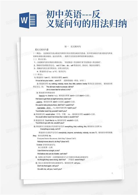 初中英语 反义疑问句的用法归纳word模板下载 编号qpgaznxp 熊猫办公