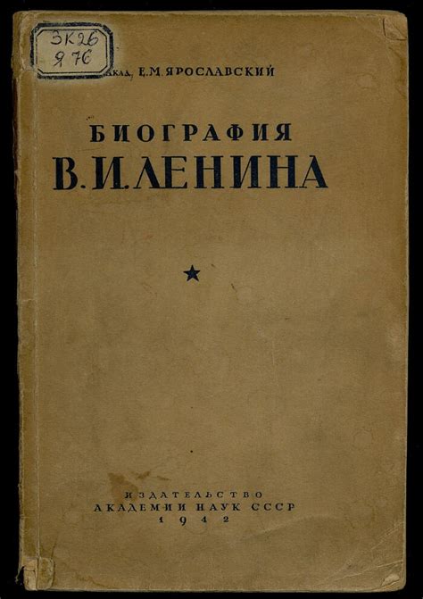 Биография В. И. Ленина | Президентская библиотека имени Б.Н. Ельцина