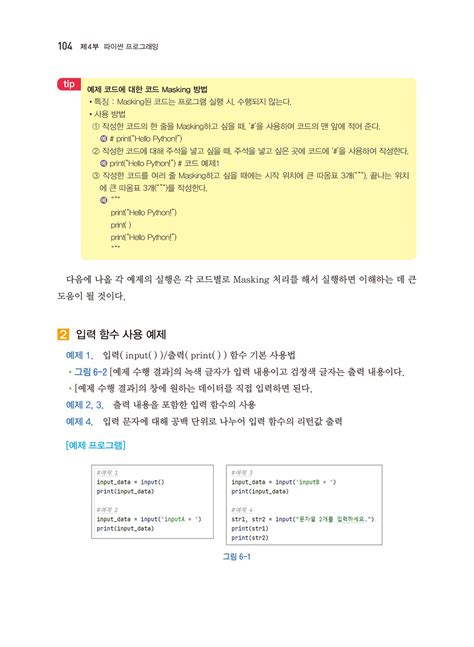 알라딘 미리보기 파이썬으로 구현하는 AI 이해와 활용