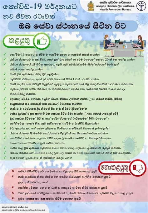 සඳුදා සිට නව ජීවන රටාවක් කළ යුතු හා නොකළ යුතු දෑ