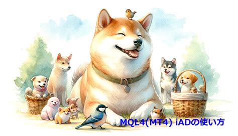 Mql4mt4 Iadの使い方 Fxトレーディングジム
