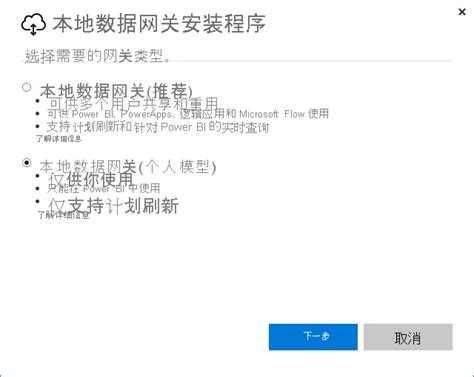 在 power bi 中使用个人网关 power bi microsoft learn