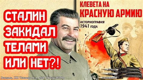 Сталин закидал телами или нет? Научный труд на семьсот страниц - YouTube