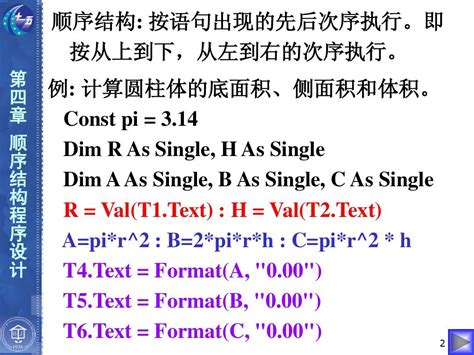 vb程序设计第3版第4章 word文档在线阅读与下载 无忧文档