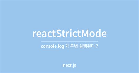 Reactnextjs Useeffect 사용시 Console 두번씩 실행 될때