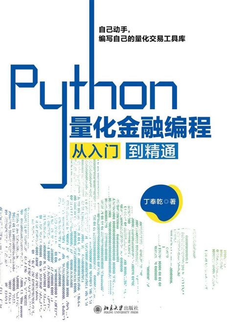 Python量化金融编程从入门到精通 Kobo 電子書 Pchome 24h購物