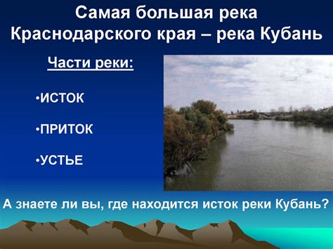 Сложение и вычитание в пределах 1000. Река Кубань - презентация онлайн