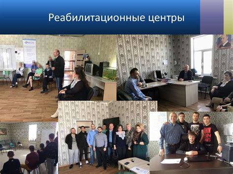 Организация мероприятий по социальной реабилитации наркозависимых презентация онлайн