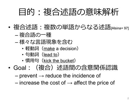 Lexical Inference Over Multi Word Predicates Pptx Databases Computer Software And Applications