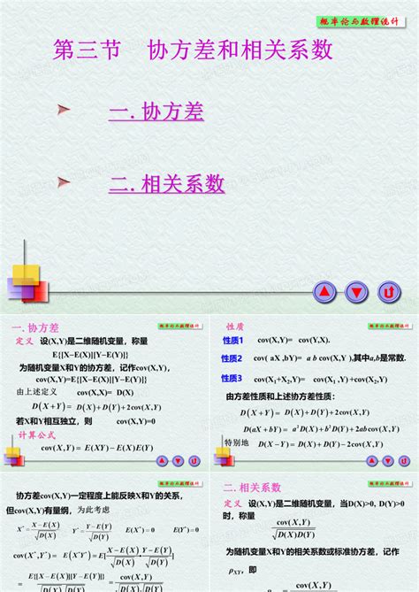 概率论ppt模板下载编号ljeajvam熊猫办公