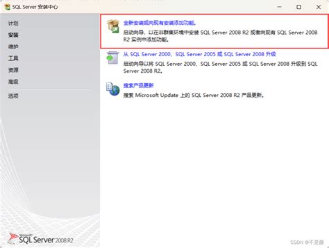 sql sever 2008 安装教程 csdn博客