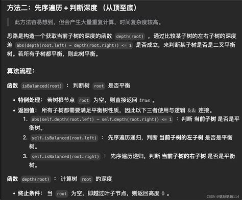 Leetcode110 平衡二叉树