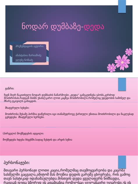 ნოდარ დუმბაზე დედა Pdf