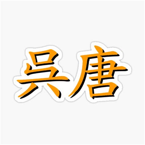 Wu Tang Stickers Redbubble