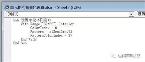 Vba 单元格的背景色设置 知乎