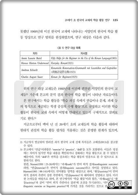 20세기 초 한국어 교재의 학습 활동 연구