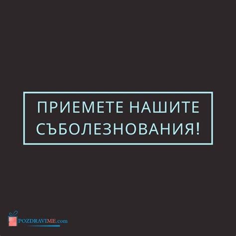 Послания за помен