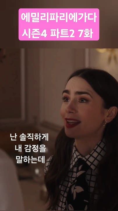 에밀리파리에가다 시즌4 파트2 7화 가브리엘과 싸움 Youtube