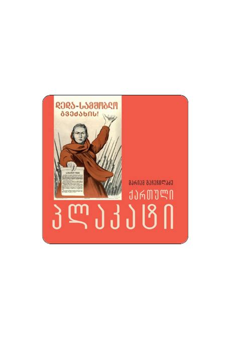 ქართული პლაკატი Booksale