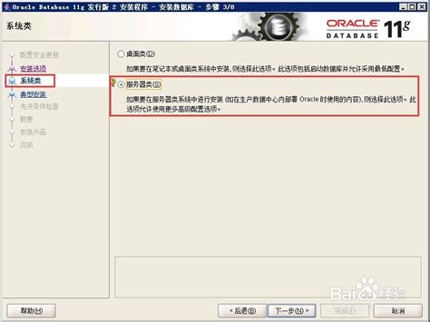 Oracle 11g服务器安装详细步骤——图文教程oracle服务器安装步骤详细 Csdn博客