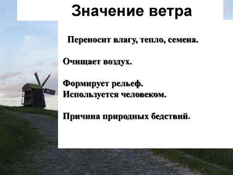Ветер - презентация онлайн