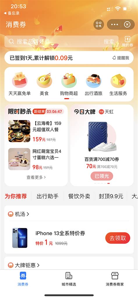 支付宝小程序 消费券 Home