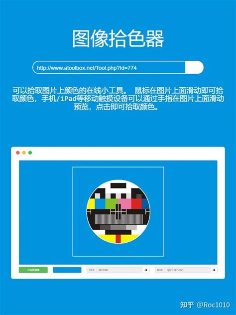一个工具箱 图像拾色器 知乎