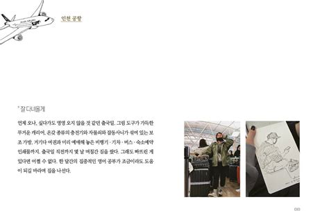 알라딘 미리보기 유럽 여행 드로잉