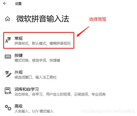 Win10系统输入法（微软拼音）切换简体和繁体微软注音简体模式 Csdn博客